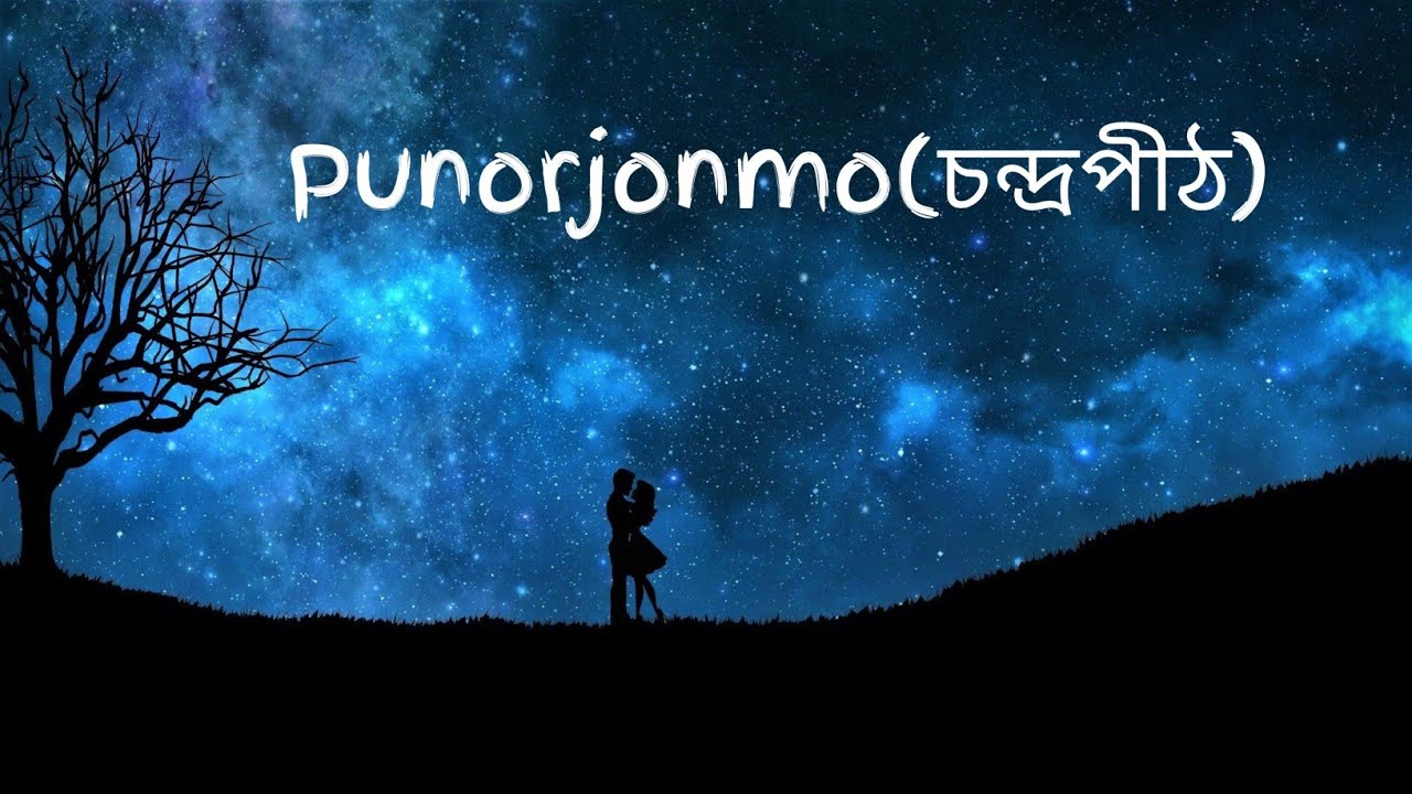 PunorJonmo Condropith Song || পুনরজন্ম New Song || Album : চন্দ্রপীঠ ...