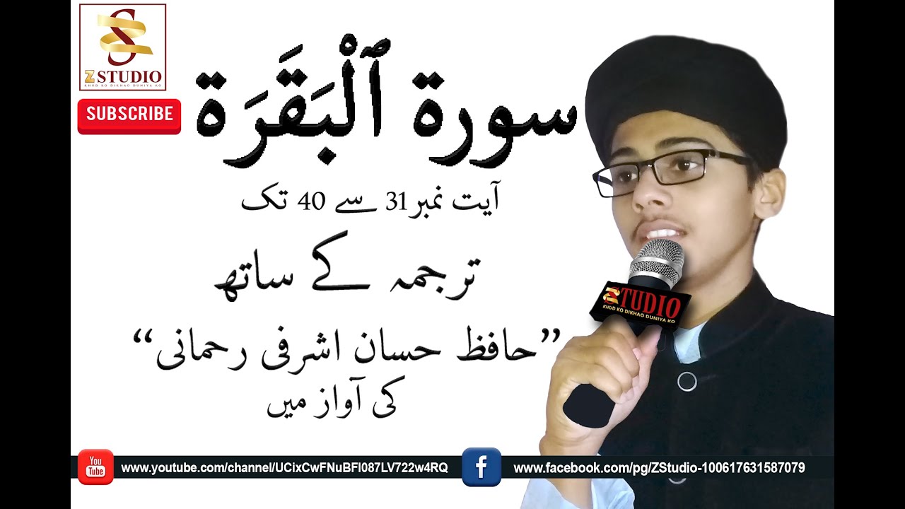 Surah Al Baqarah with Urdu Translation || Marfat Ul Quran Ala Kanzul ...