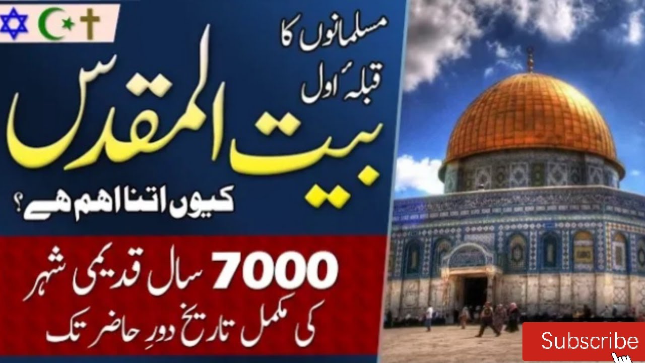 History of baitul muqaddas in urdu || importance of bait ul muqaddas ...