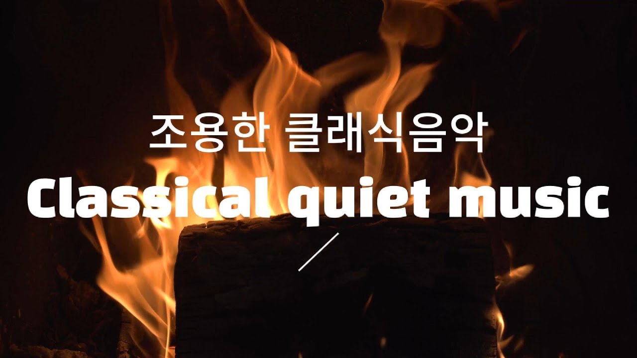 #Classical quiet music#클래식 조용한 음악 - YouTube