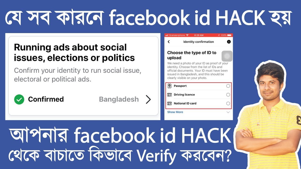 যে সব কারনে facebook ID Hack হয়। আপনার facebook ID Hack থেকে বাচাতে ...