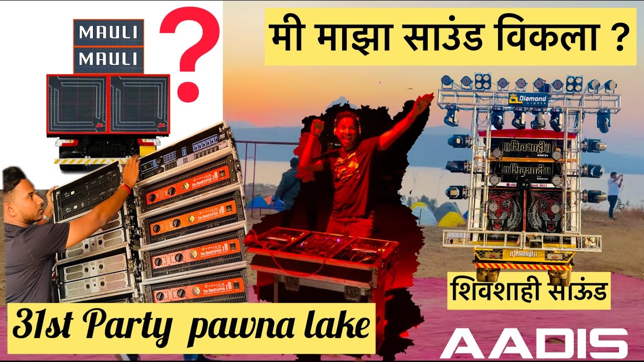 मी माझा साउंड विकला ? | 31st party Pawna lake | Shivsahi sound | Aadis ...