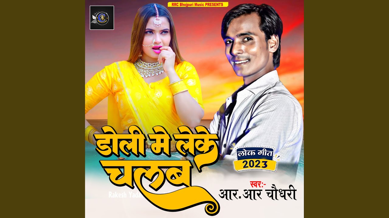 Doli Me Leke Chalab (Bhojpuri) - YouTube