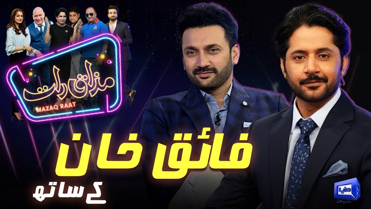 Faiq Khan | Imran Ashraf | Mazaq Raat Season 2 | Ep 258 | Sakhawat Naz ...