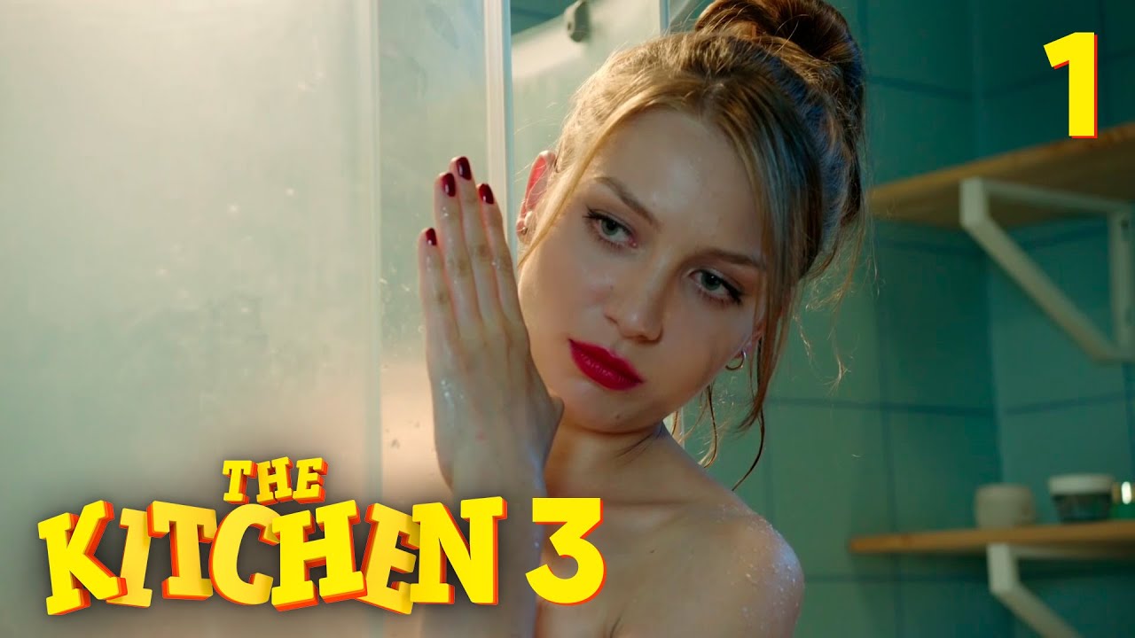 The Kitchen 3 | Part 1 | Comedy movie - YouTube