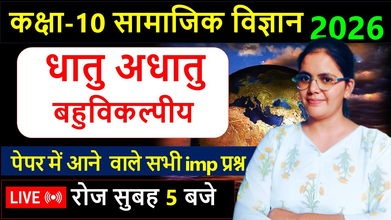 chemistory dhatu or adhatu important mcq board exam || कक्षा 10 बोर्ड ...