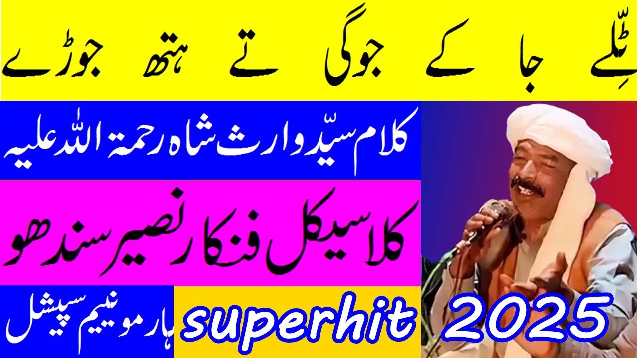 Heer waris shah naseer sandhu 2025 kalam heer waris shah tille ja ke ...