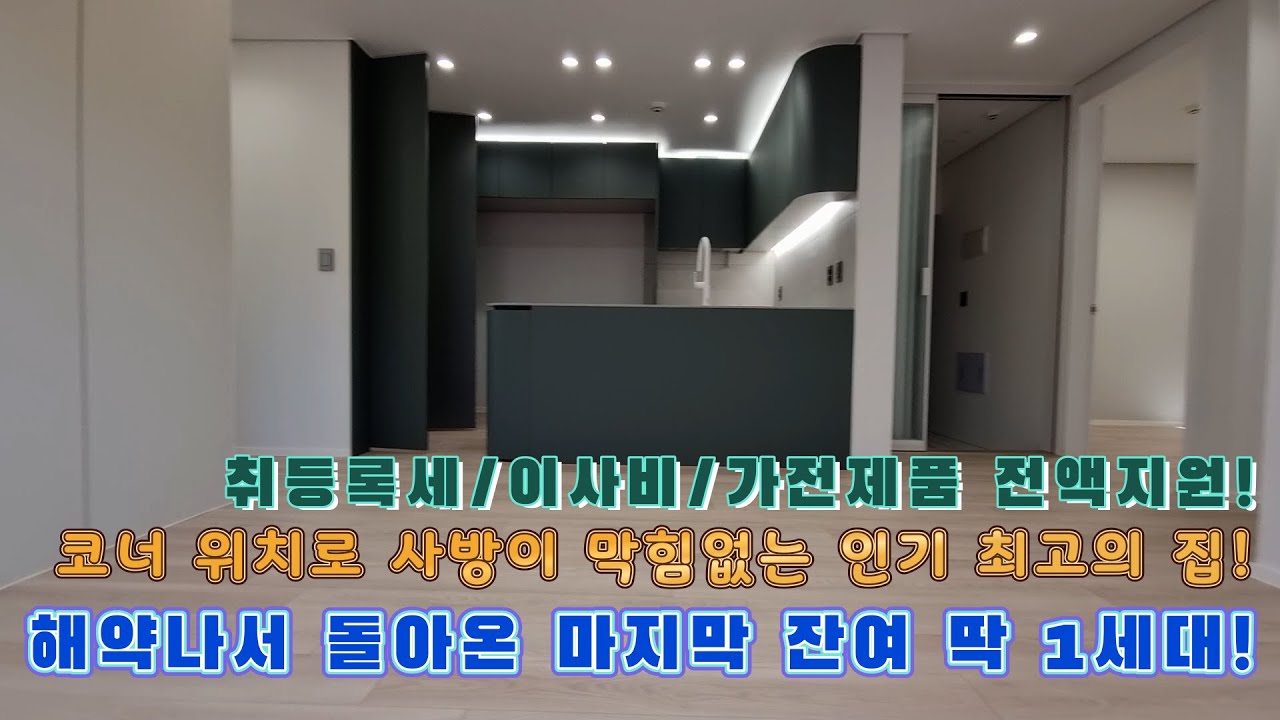 부천신축빌라 해약나서 돌아온 마지막 잔여 딱 1세대 분양입니다코너 위치로 사방이 막힘없는 인기 최고의 집입니다생활권 인프라도 너무 좋고 분양가도 너무 저렴한 집입니다