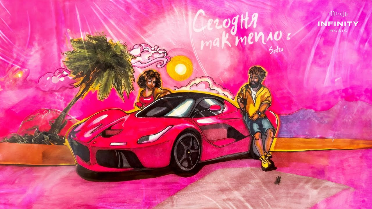 Sidzu - Сегодня так тепло (Премьера, 2023) - YouTube