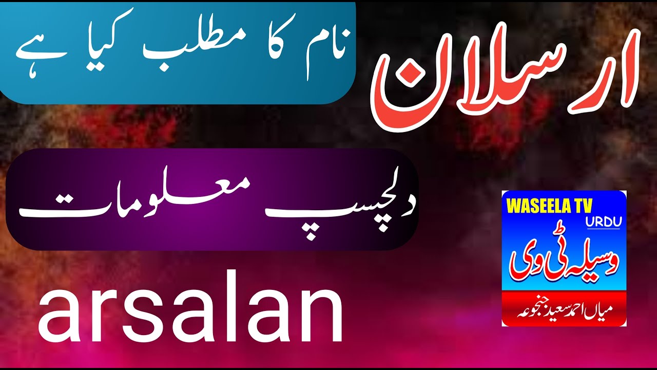 Arsalan Name Meaning In Urdu Arsalan Naam Ka Matlab Kia Hai Arsalan arsalan-name-meaning-in-urdu-arsalan-naam-ka-matlab-kia-hai-arsalan