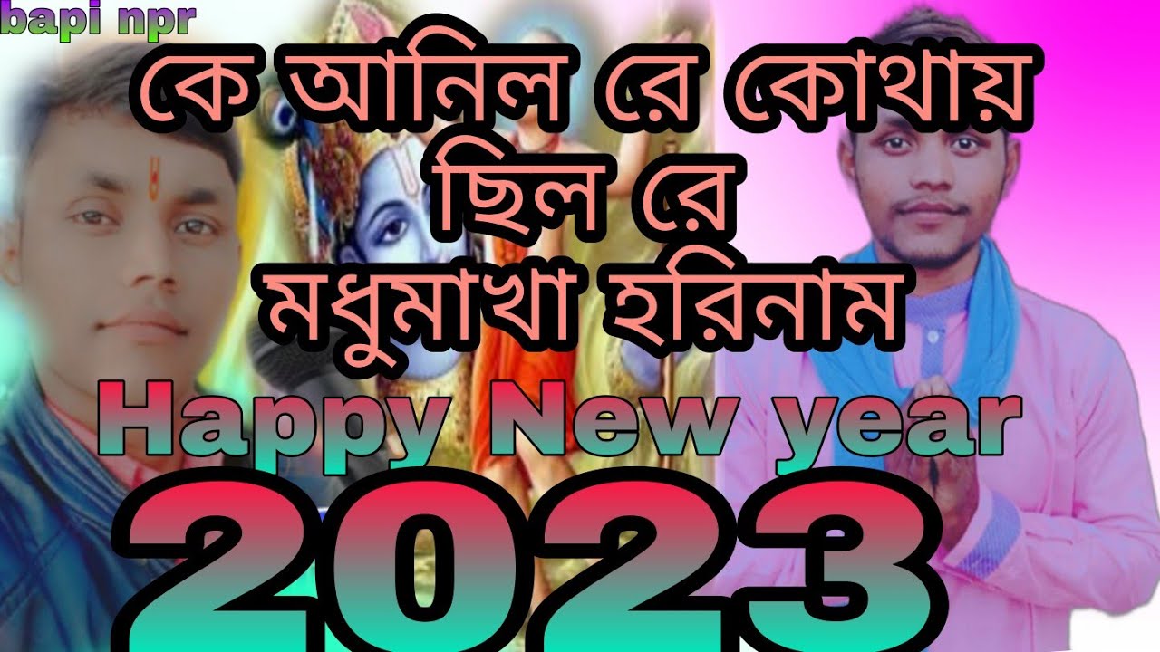 ke anilo re kothai chilo re modhu makha hori naam. bapi bauri - YouTube