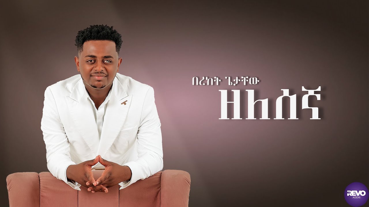 Bereket Getachew - Zelesegna - በረከት ጌታቸው - ዘለሰኛ - New Zelesegna 2025 ...