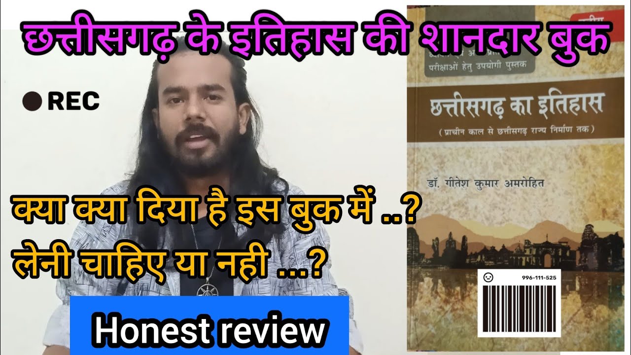 book review - छत्तीसगढ़ का इतिहास by geetesh kumar amarohit || honest ...
