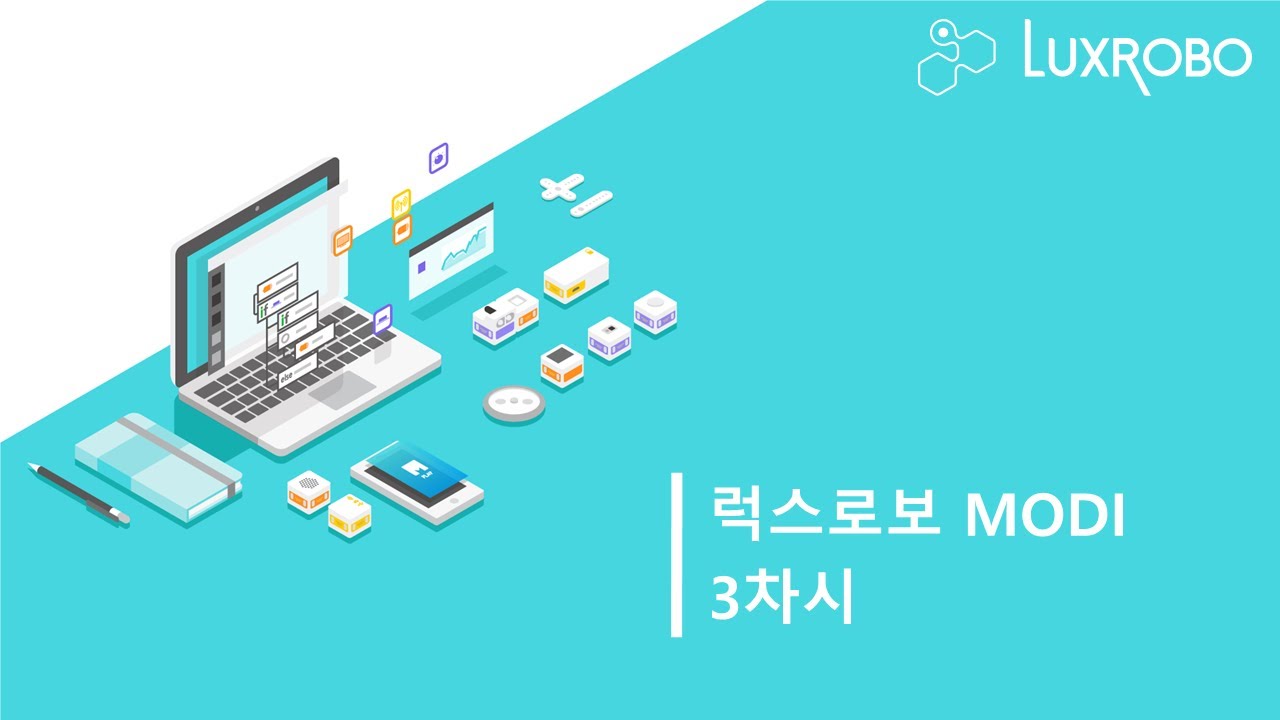 3차시 | MODI 프로그래밍 - MODI Studio 알아보기 / 화장실 사용 중 사인 - YouTube