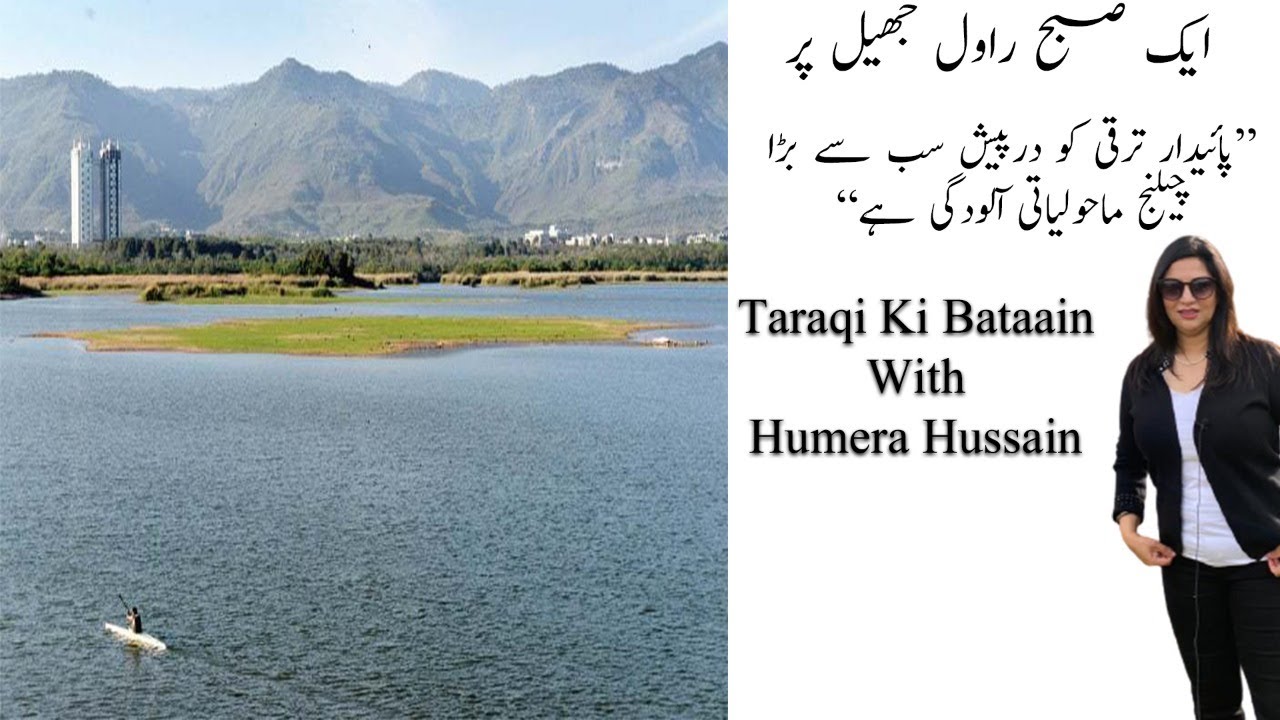 Vlog | Rawal Lake | Water Reservoir | Environmental Issues | Taraqi Ki ...