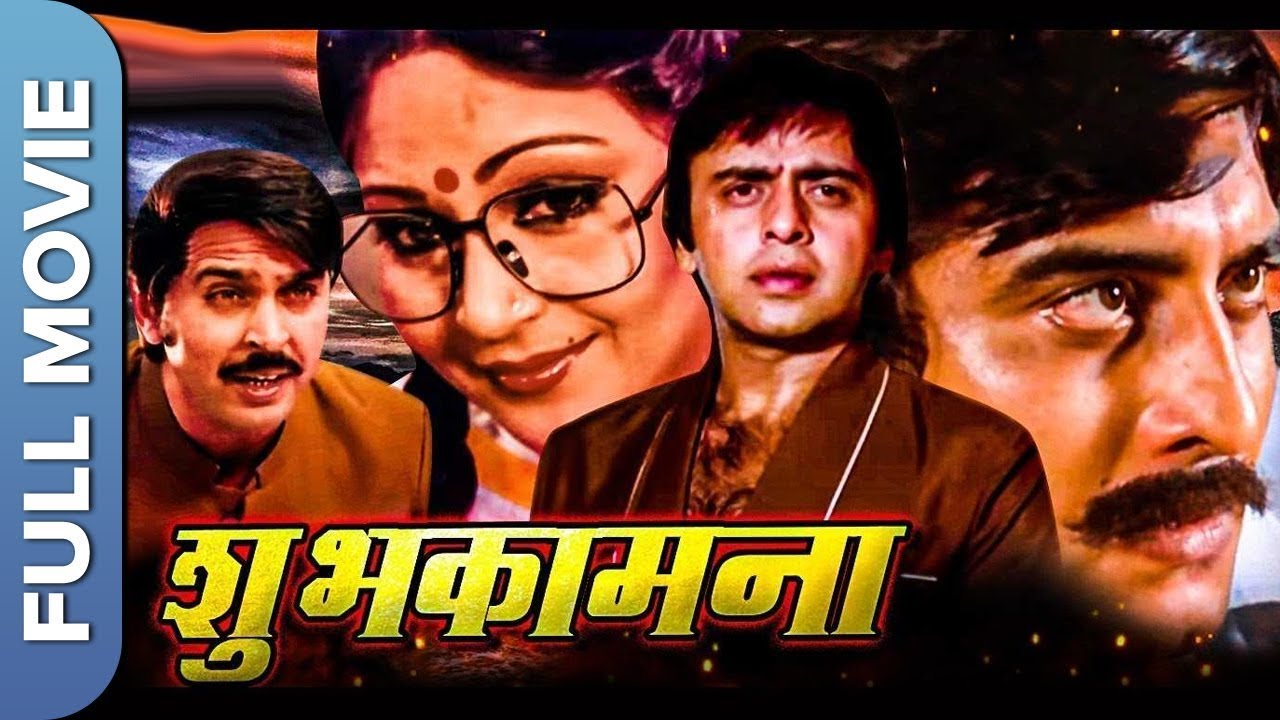 Shubh Kaamna (शुभ कामना) Old Hindi Classic Movie | Rakesh Roshan, Rati ...