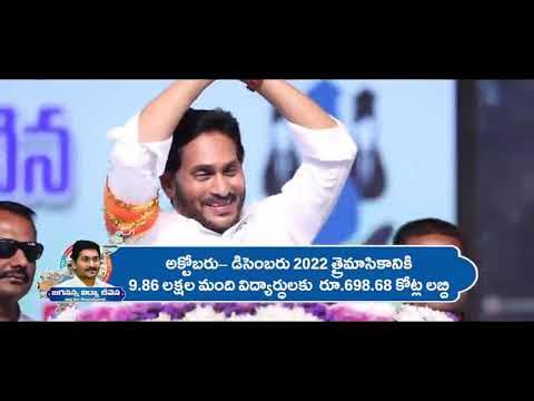 Maa Nammakam Nuvve Jagan | YSR Vidya Deevana | @Jagaannaarmy - YouTube