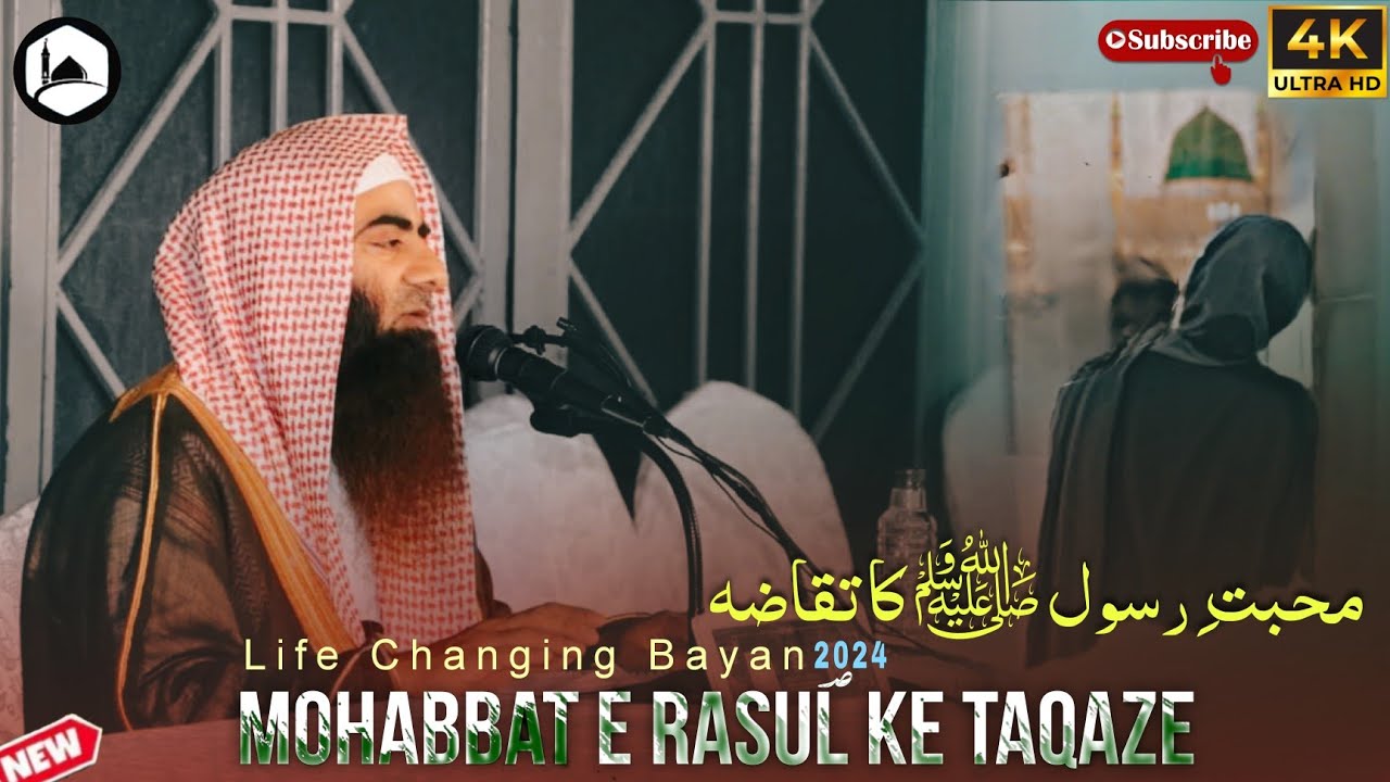 Mohabbat E Rasul Ke Tqaze | Sheikh Tauseef Ur Rehman - YouTube