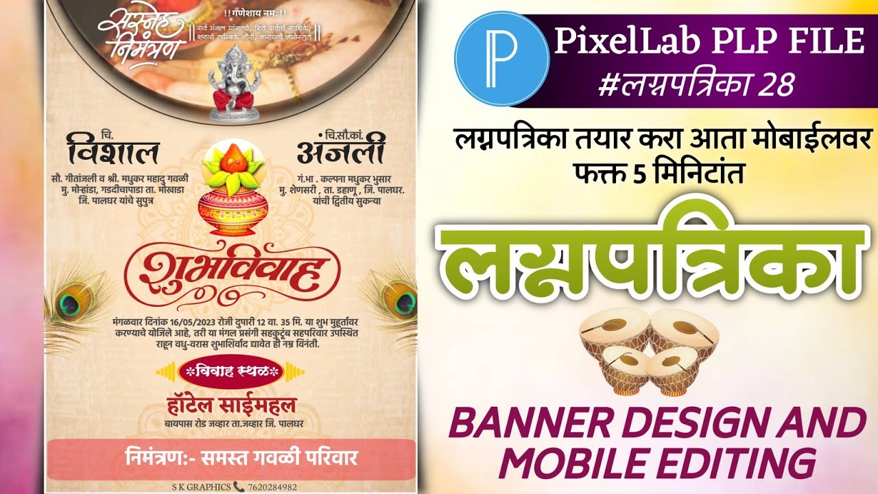 now Lagn Patrika Design | Lagn Patrika Pixellab PLP File | लग्नपत्रिका ...