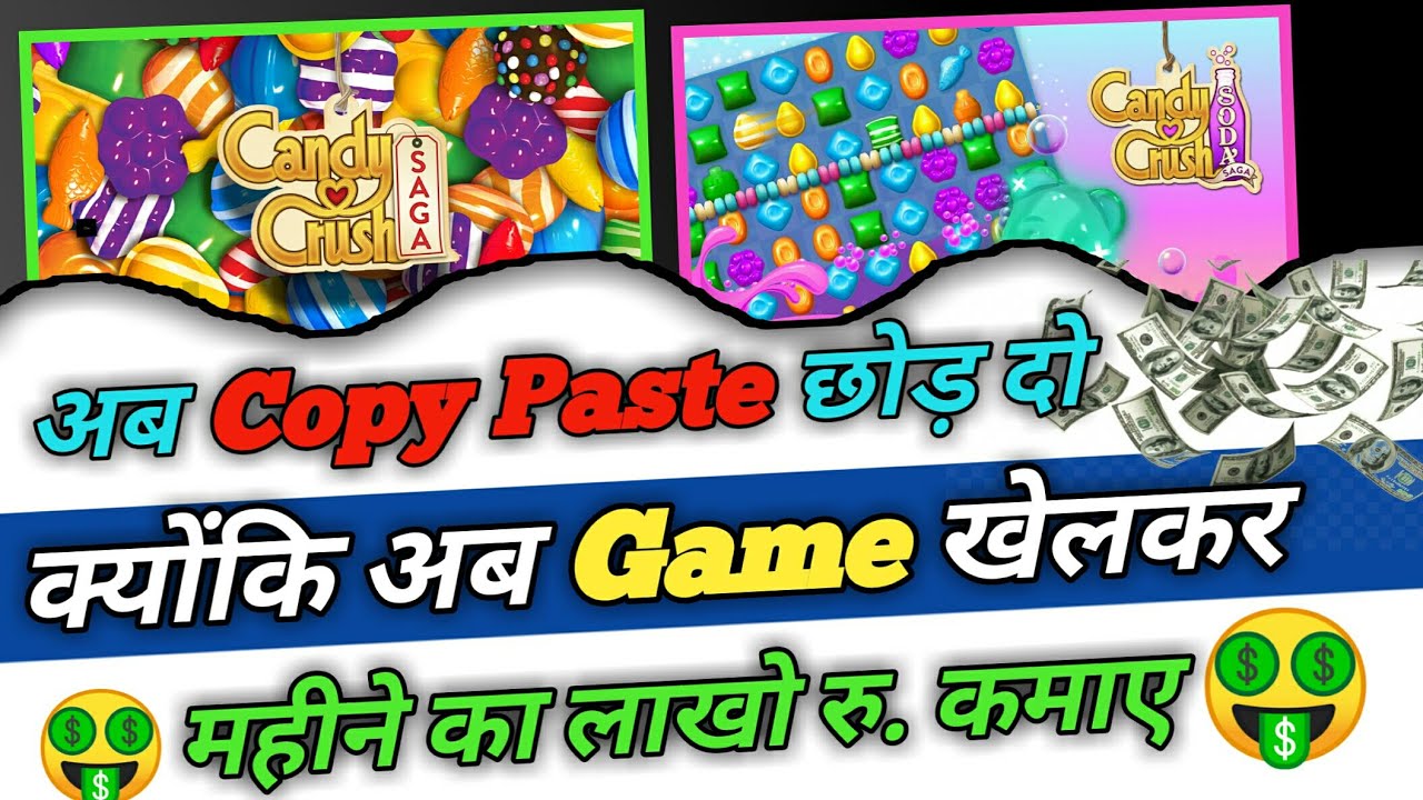 अब Copy Paste छोड़ दो अब Game खेलकर महीने का लाखो रु.कमाओ|Copy paste ...