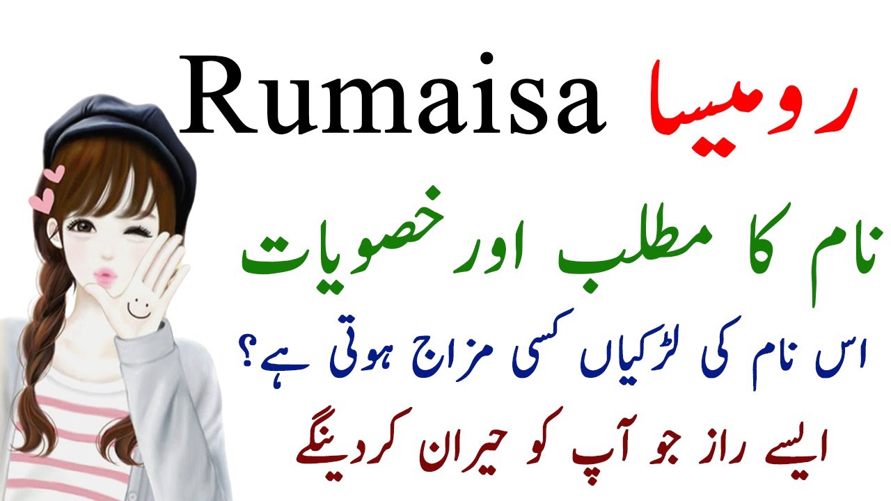 Rumaisa Name Meaning In Urdu Hindi - Rumaisa Name Ke Larkiyun Ke Raaz ...