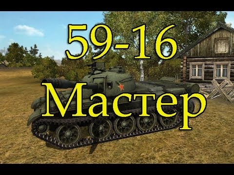 59-16 Мастер - YouTube