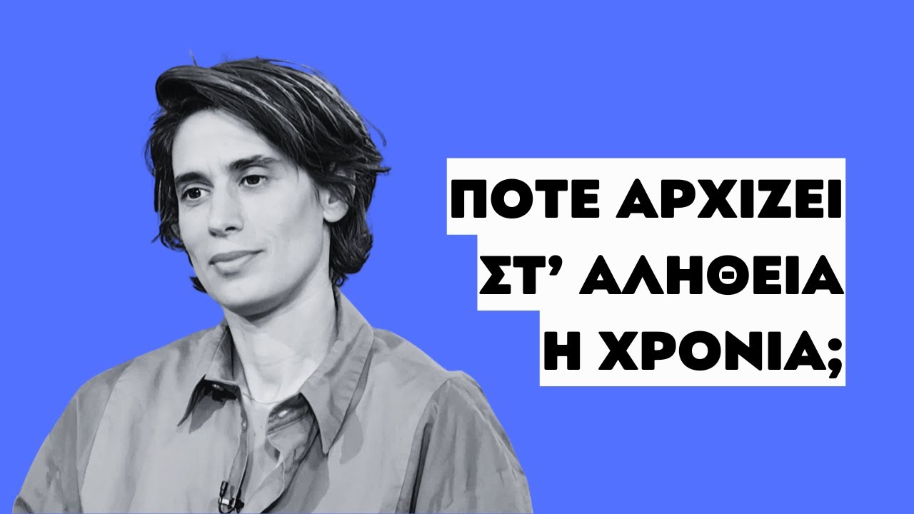 ΝΕΑ ΑΡΧΗ | ΣΤΟΥΝΤΙΟ 4 | 01.09.2025 | ΕΡΤ - YouTube