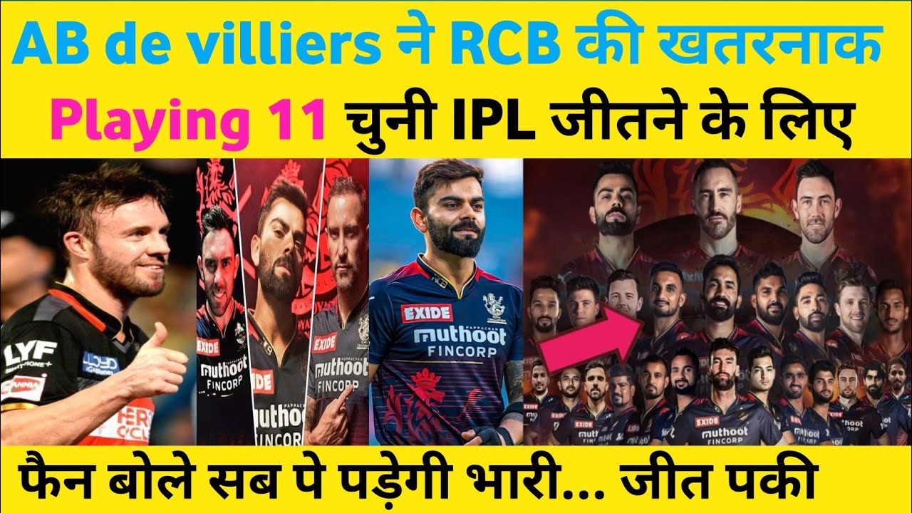 RCB PLAYING 11 2023 || RCB Full Squad 2023 || AB de villiers ने RCB की ...
