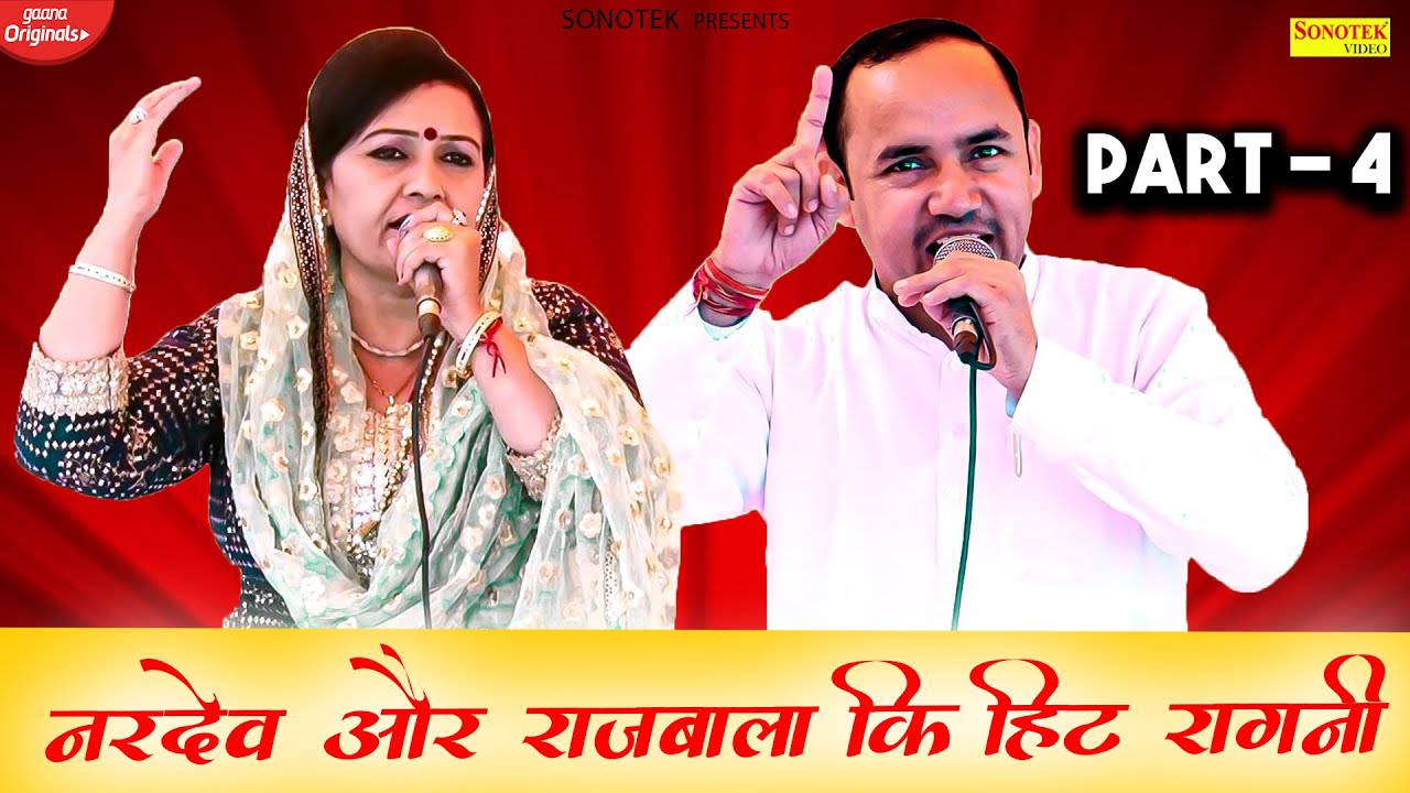 पूरे भारत मे धूम मचा रही है ये रागनी PART-4| Rajbala | New Haryavi ...