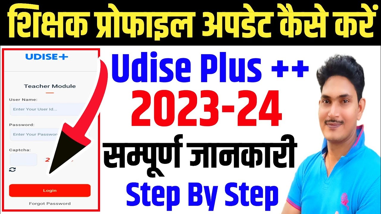 Udise plus teacher module 2023-24 | Udise Teacher module kaise bhare ...