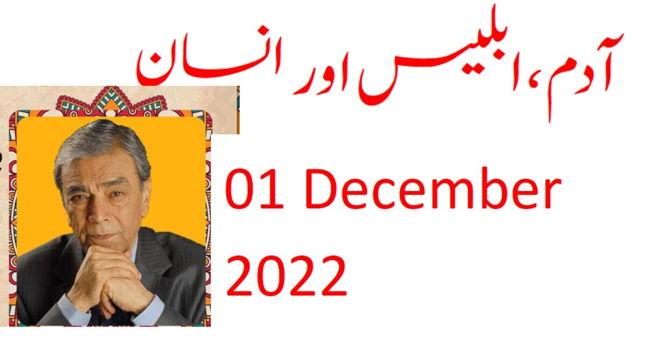 Adam Iblees aur Insaan Zia Mohiuddin 2022| Zia Mohiuddin Recitation ...