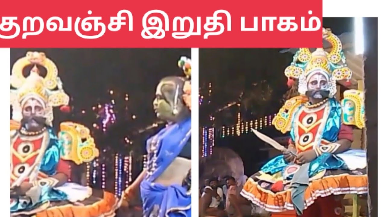 🔥🌀💥Om Sakthivel Nadaga Saba|Panjala Kuravanji 💥Murugesan Asiriyar# ...