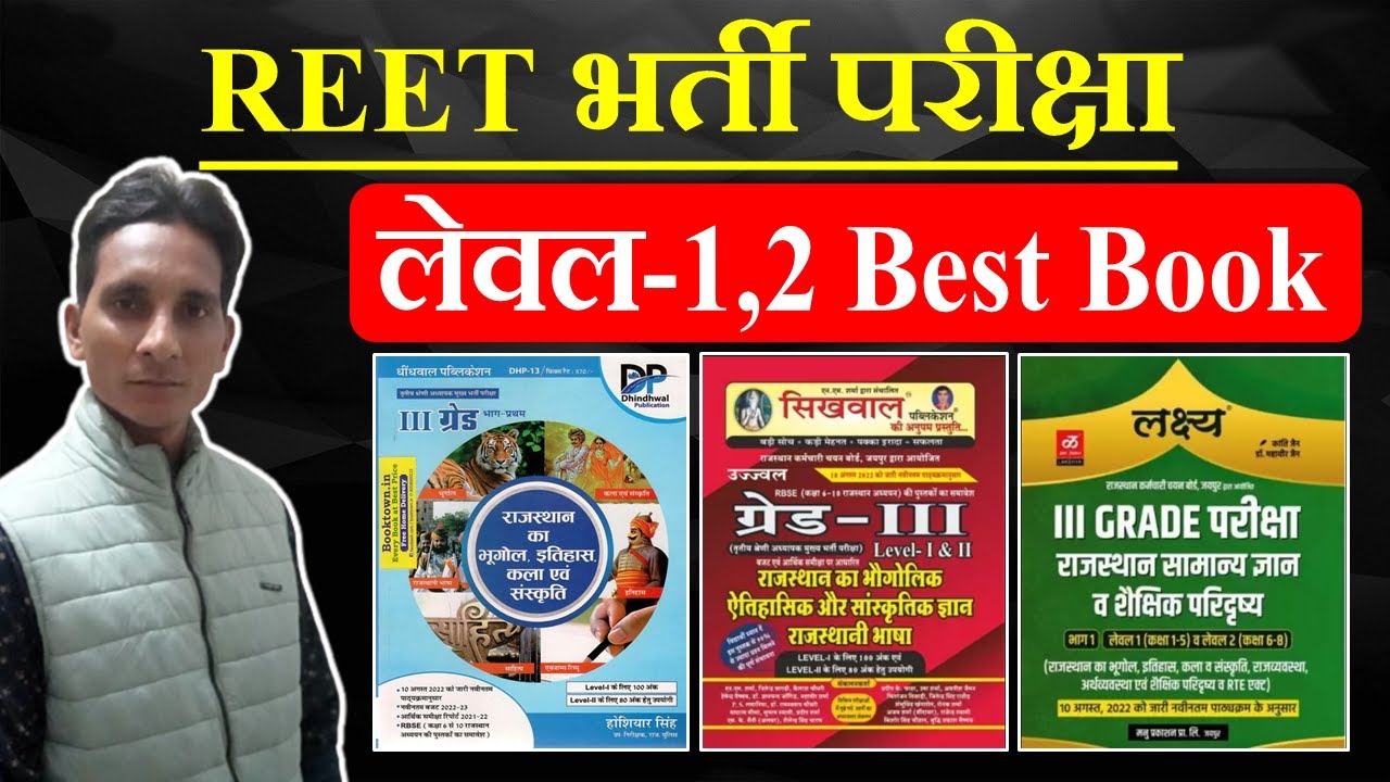 Best Book For REET Mains Exam REET 3rd Grade Best Books REET Level best-book-for-reet-mains-exam-reet-3rd-grade-best-books-reet-level