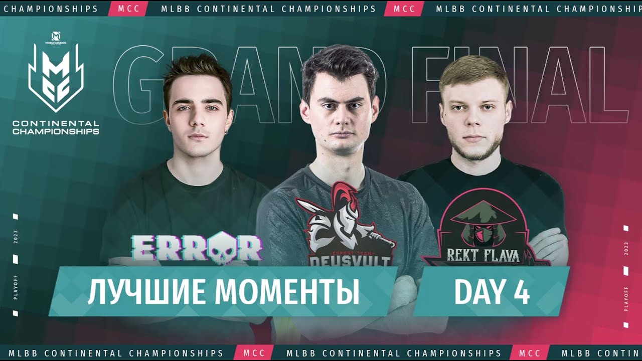ЛУЧШИЕ МОМЕНТЫ ФИНАЛЬНОГО ДНЯ MCC | Mobile Legends: Bang Bang - YouTube