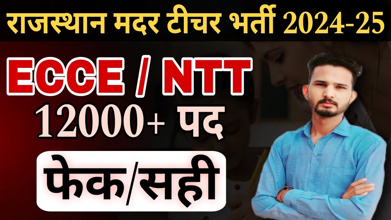 Rajasthan ECCE/NTT Vacancy 2024 || कौनसा डिप्लोमा मान्य होगा व कहां से ...