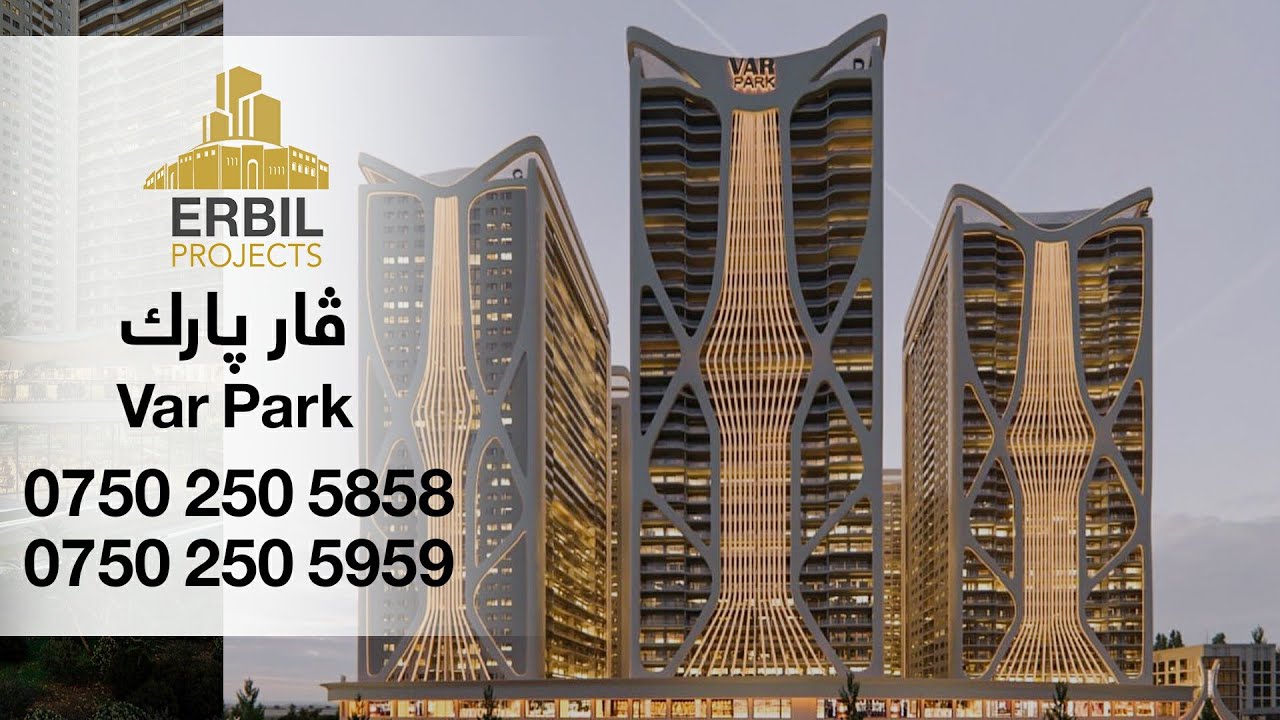 Var Park Erbil - ڤار پارك اربیل - YouTube