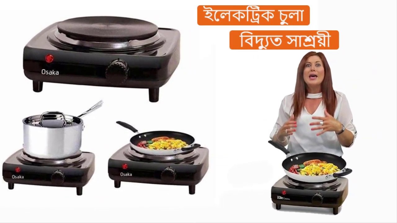 Electric Chulla (ইলেকট্রিক চুলা) - YouTube
