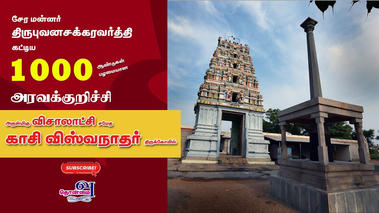 Temple Visit Aravakurichi Sivan Temple - அரவக்குறிச்சி சிவன் கோவில் ...