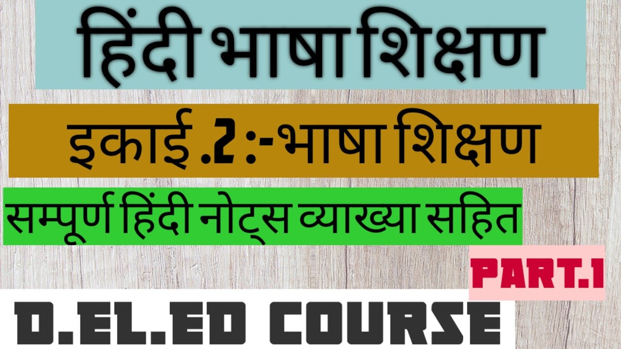 हिंदी भाषा शिक्षण| इकाई-2| part.1|On Screen Pathshala - YouTube