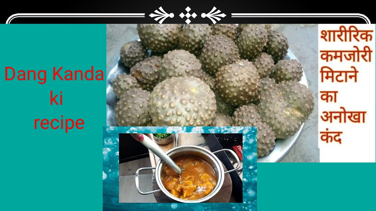 बस्तर का प्रसिद्ध और औषधीय गुणों से भरपूर डांग कांदा रेसिपी।।Dang Kanda ...