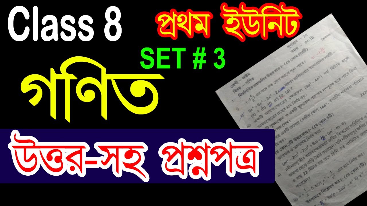 Class 8 Mathematics Question & Answer Paper First Summative Evaluation ...