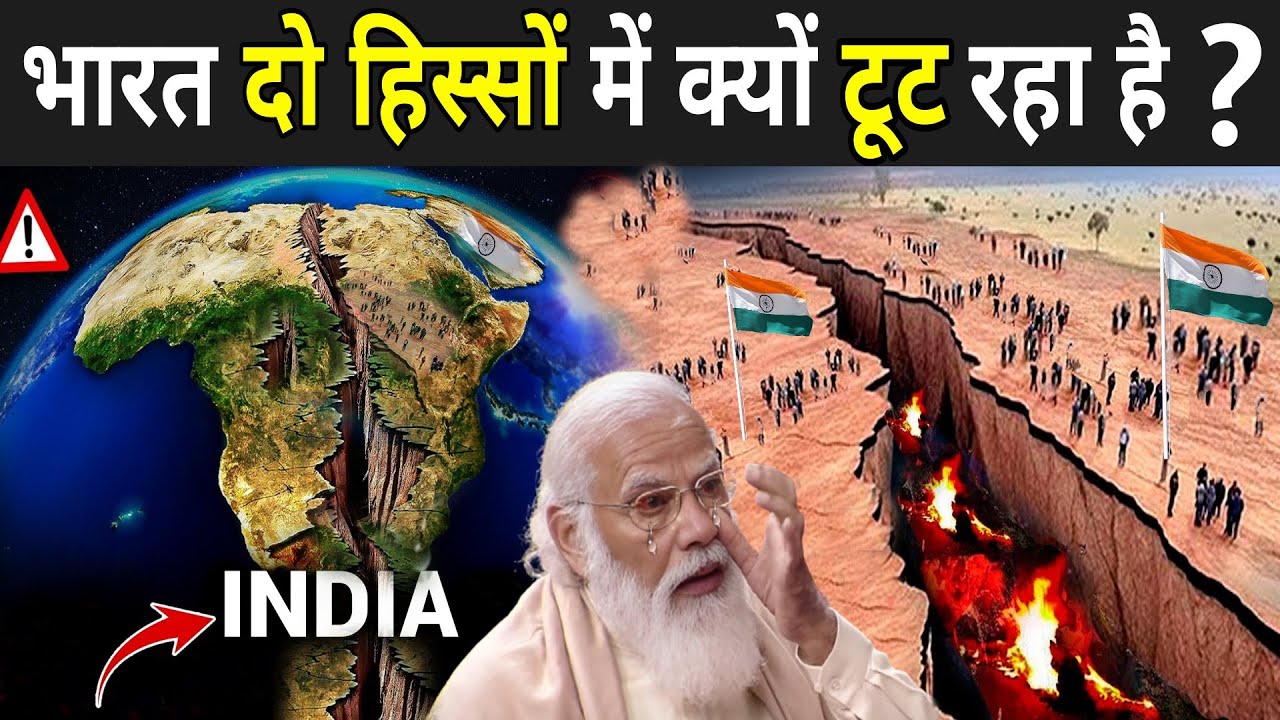 भारत दो हिस्सों में क्यों टूट रहा है ? | Indian Tectonic Plate Is ...