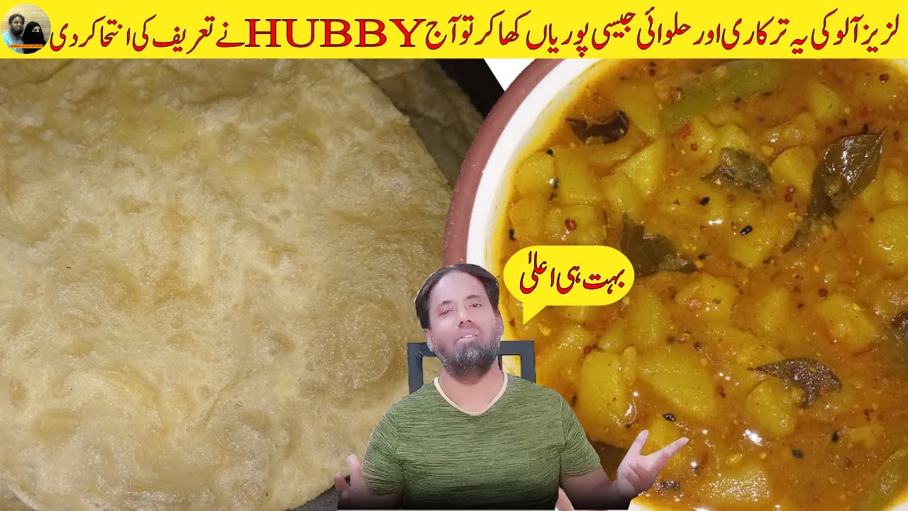 Aloo Puri Recipe | Aloo Ki Tarkari Recipe | Poori Recipe - YouTube