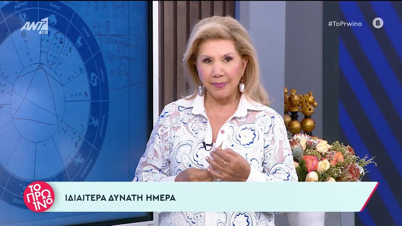 Αστρολογία – Το Πρωινό – 07/06/2023 - YouTube