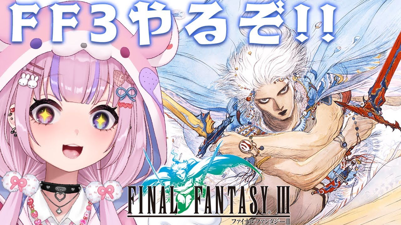 【FINAL FANTASY 3】FF3はじめるぜ！！！【胡桃沢りりか】 - YouTube