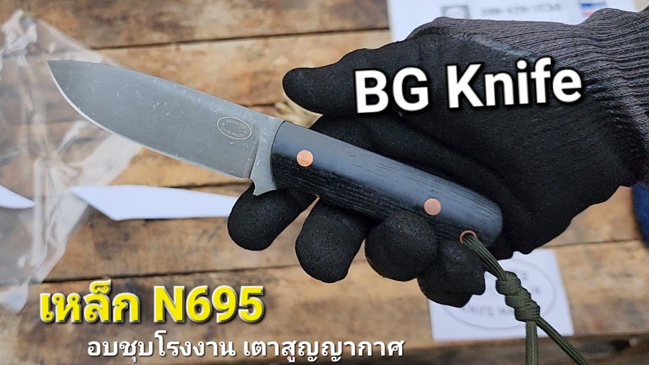มีดพก บุชคาฟ N695 by BG Knives - YouTube