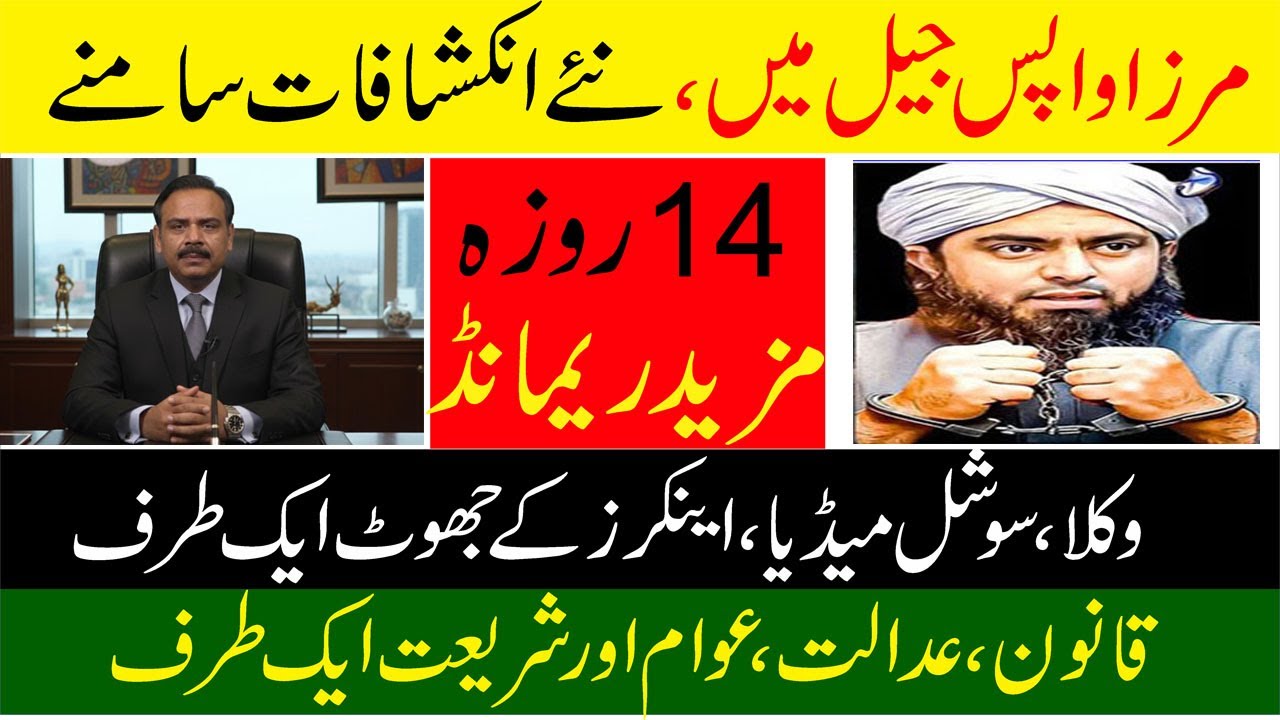 Another 14-day physical remand of Engineer Mirza - YouTube