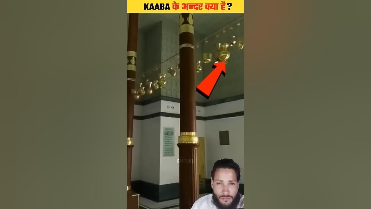 Khana Kaba Ka Androni Manzar |#shorts#viral#kaaba#trending#shortvideo#islam#shortsfeed - YouTube