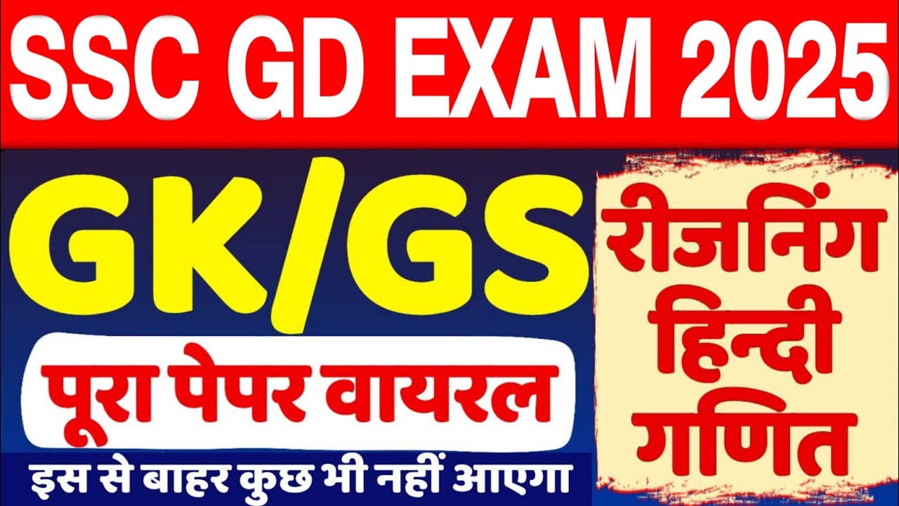SSC GS EXAM -2025 || SSC PRACTICE SET - 234 || ( FOR ALL COMPETITIVE ...