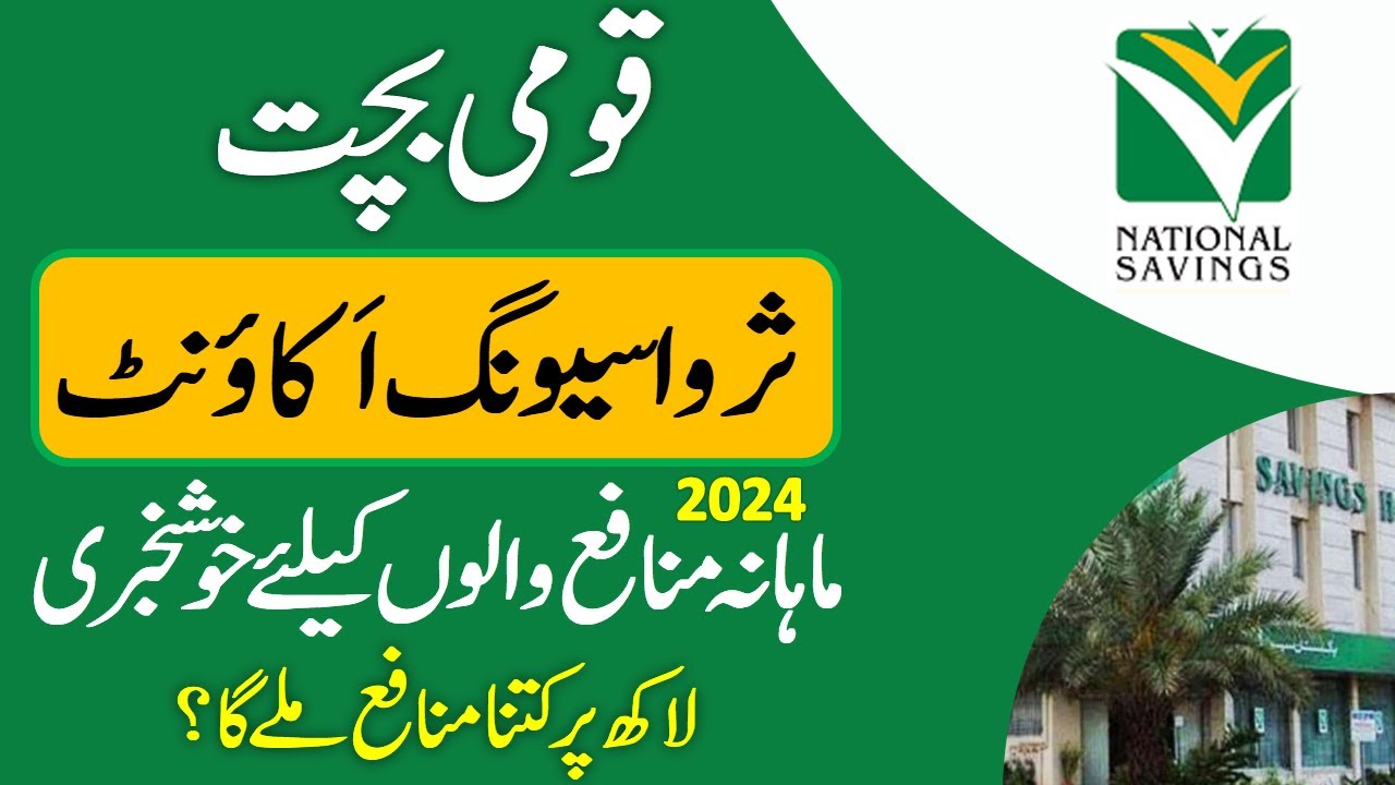 National Savings Sarwa Islamic Saving Account Profit Rates 2024 Ll national-savings-sarwa-islamic-saving-account-profit-rates-2024-ll